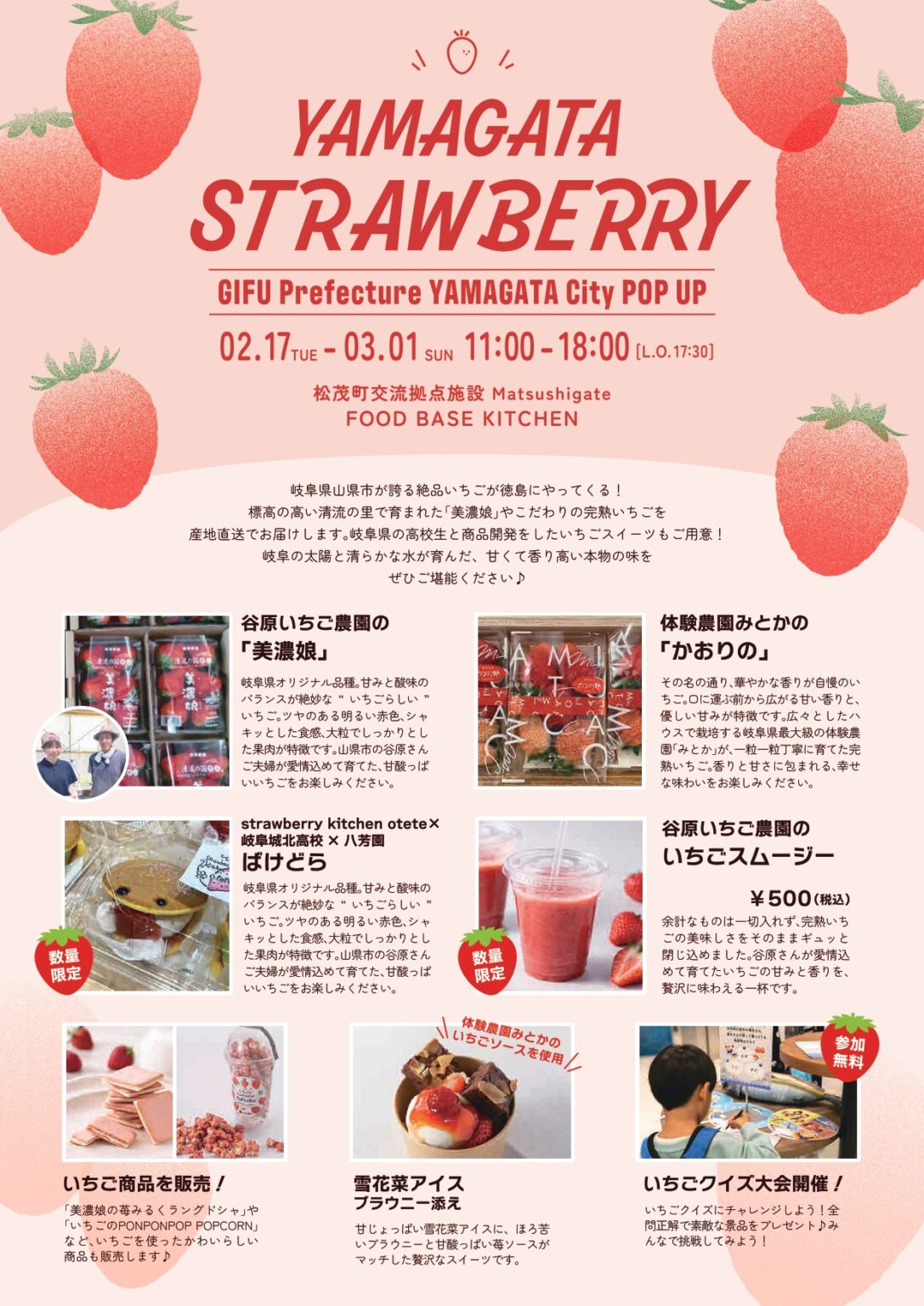 2月17日(火)-3月1(日) YAMAGATA STRAWBERRY FAIR | マツシゲート【公式】｜松茂町交流拠点施設 ...